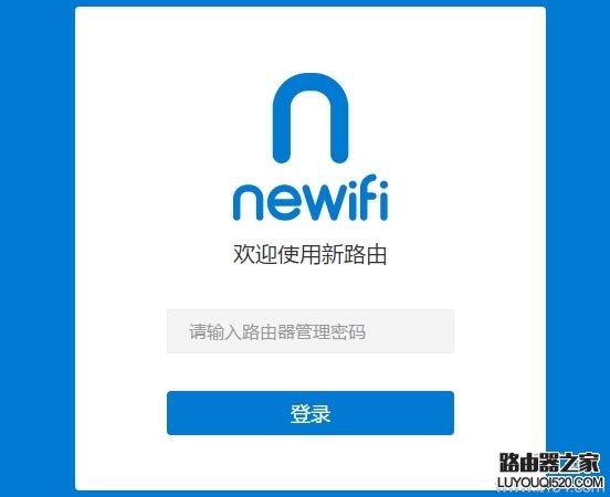 newifi新路由管理密码(登录密码)是多少？ - 路由器大全