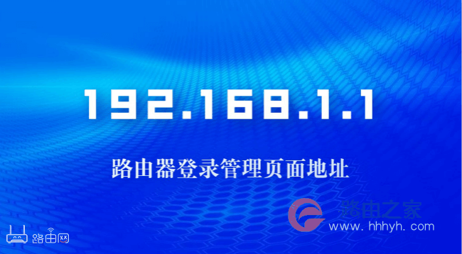 19216811登陆页面 - 路由器大全