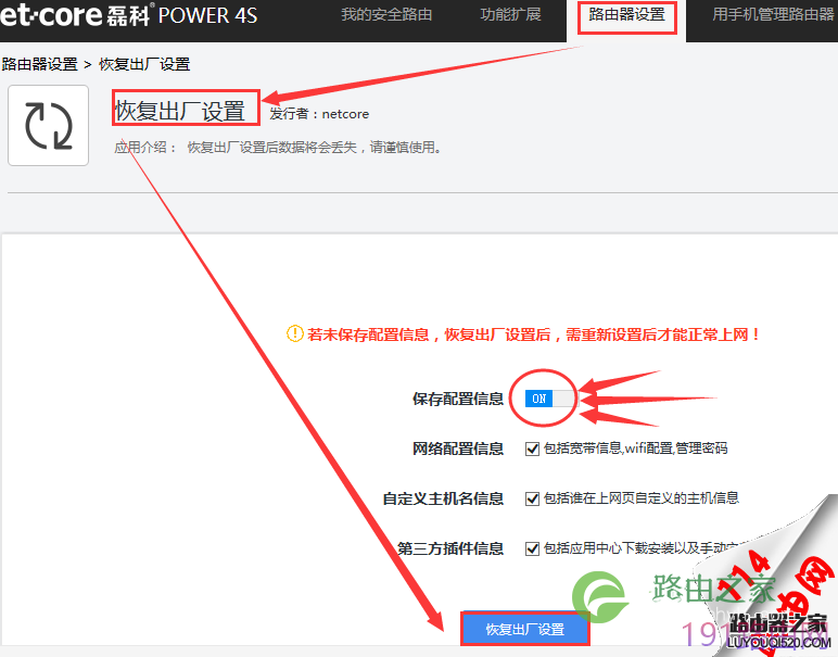 磊科Power4s无线路由器恢复出厂设置操作步骤 - 路由器大全