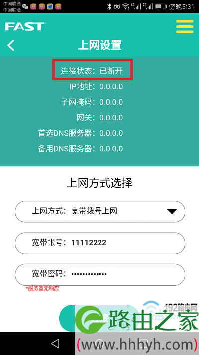迅捷(FAST)路由器用手机app客户端设置教程 - 路由器大全