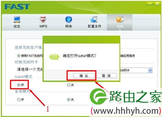 迅捷(Fast)无线网卡模拟AP功能设置 - 路由器大全