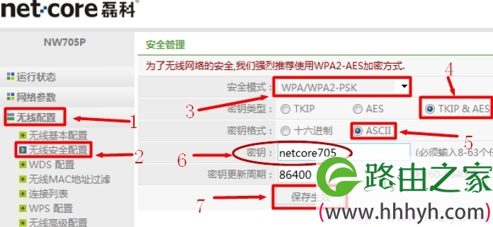 Netcore磊科无线路由器Wi-Fi密码设置 - 路由器大全