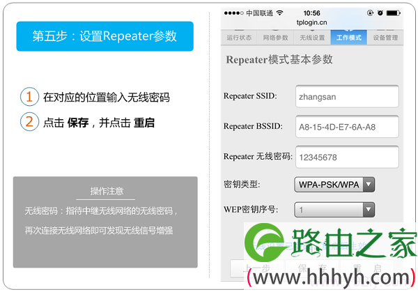 TP-Link TL-WR800N V2.0用手机设置Repeater模式 - 路由器大全