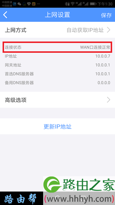 tplink路由器用app怎么设置上网？ - 路由器大全