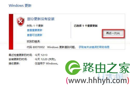 Win10更新Flash Player错误0x80070002的解决方法(图) - 路由器大全