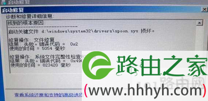 spoon.sys损坏导致win7系统无法进入的解决方法(图) - 路由器大全