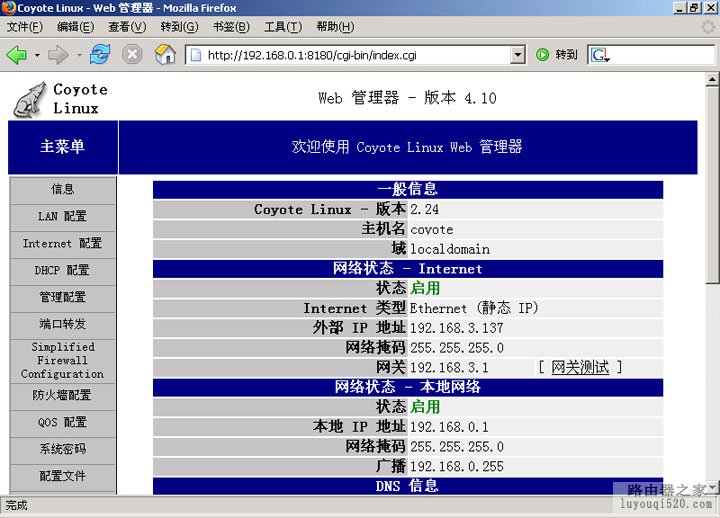 用旧电脑做路由器 Coyotelinux果真强大 - 路由器大全