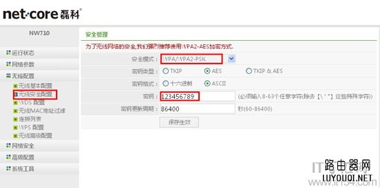 用手机怎么修改磊科(Netcore)路由器无线wifi密码？ - 路由器大全