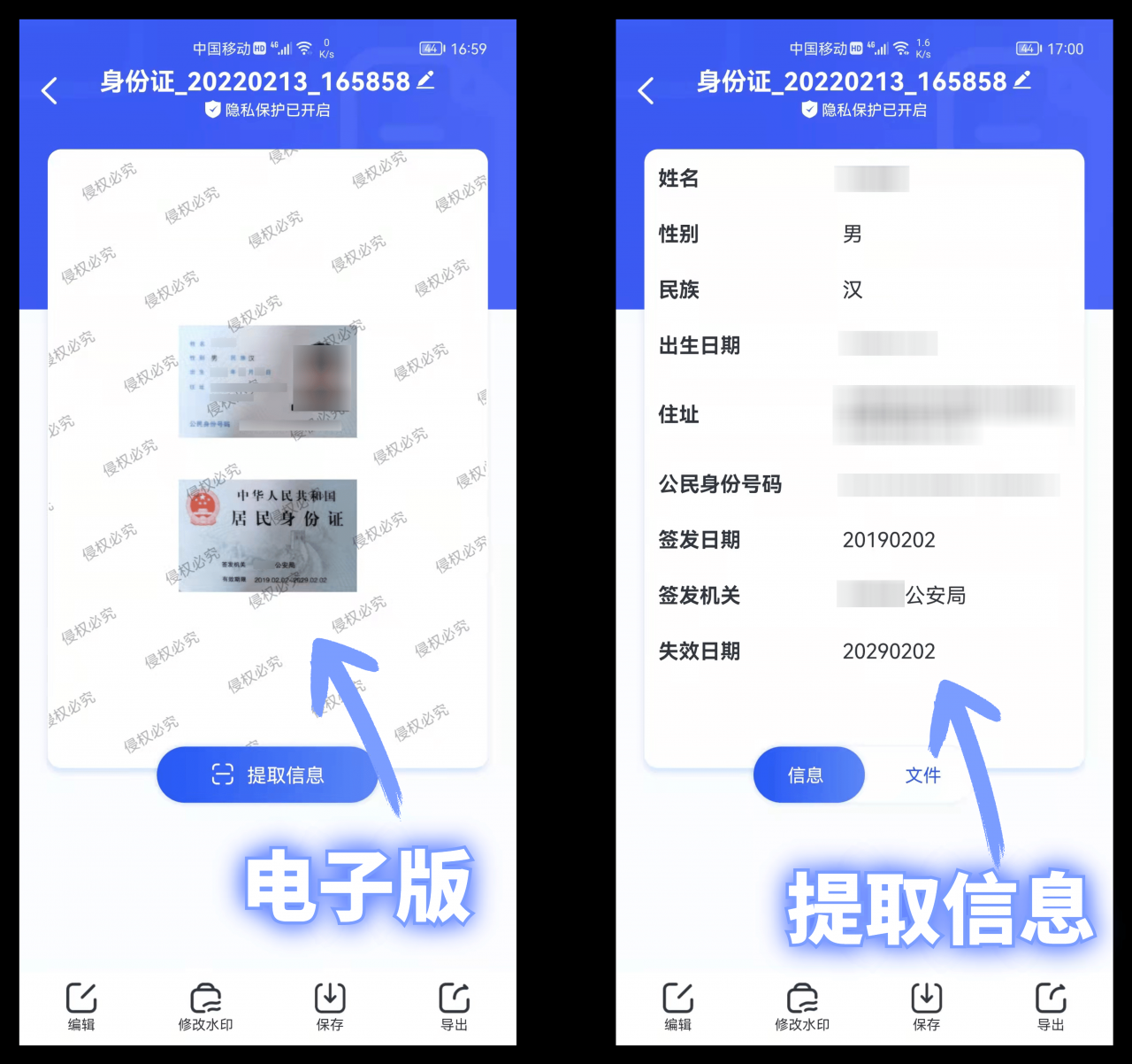 10秒教你把电子版身份证扫描到手机里(怎么用手机扫描身份证成电子版) - 路由器大全