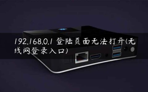 192.168.88.1手机登录入口说明 - 路由器大全